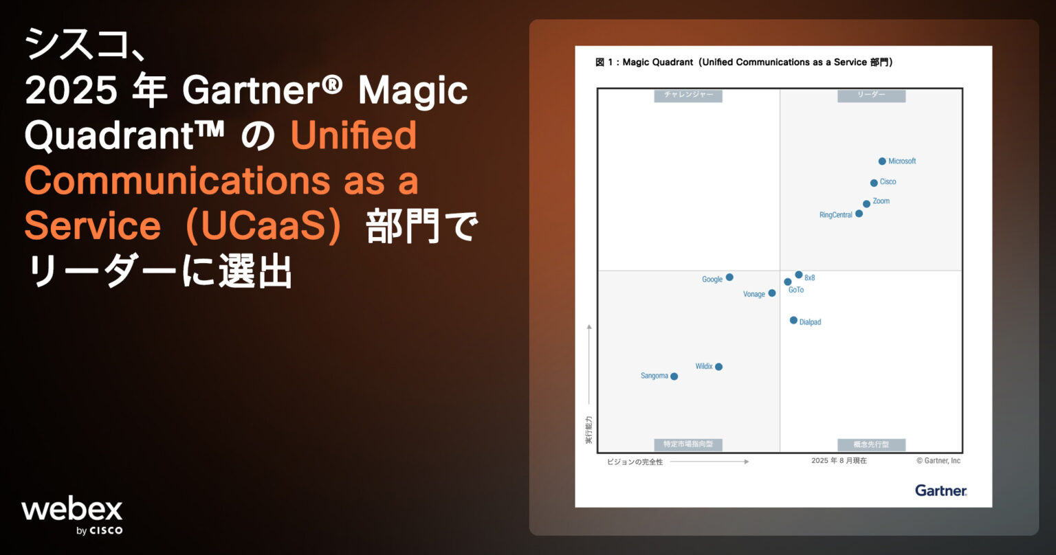 7 年連続の快挙！シスコ、2025 年 Gartner® Magic Quadrant™ の Unified Communications ...